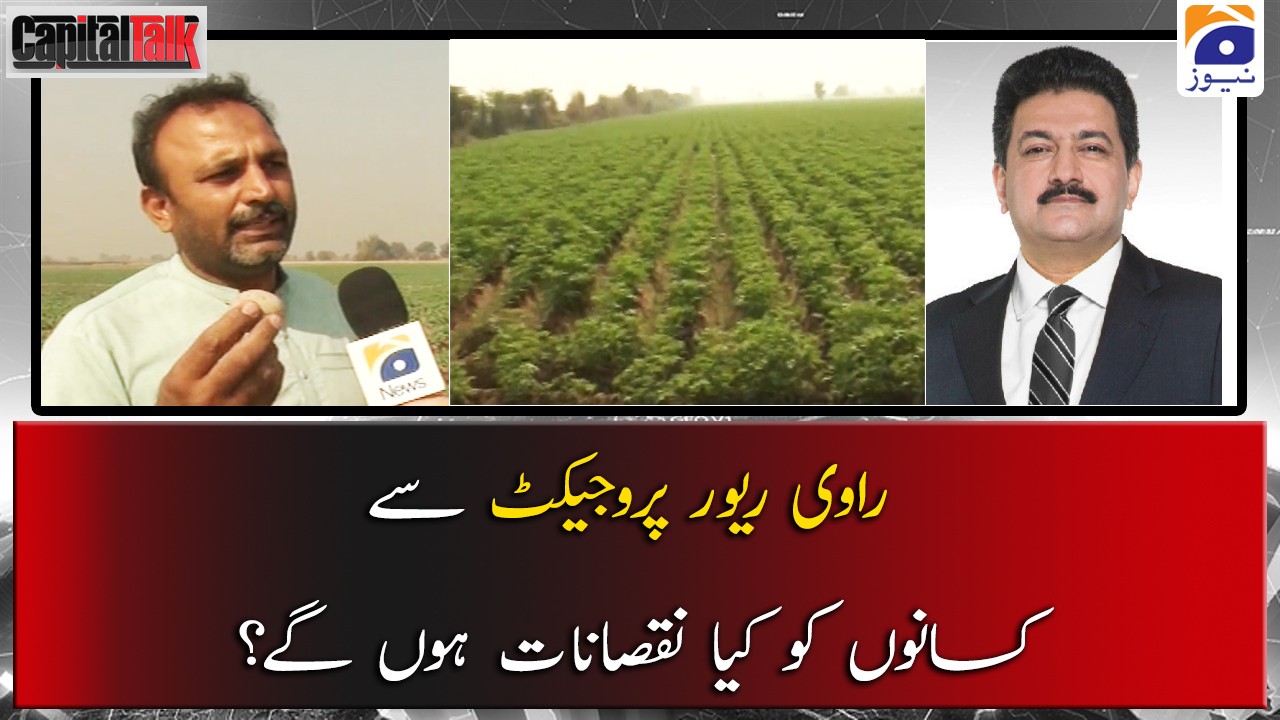 Ravi River Project se Kisanon ko Kiya Nuqsan Hoga | TV Shows - geo.tv