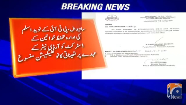 Sahiwal: Notification of PTI's Naveed Aslam's appointment at Punjab ...