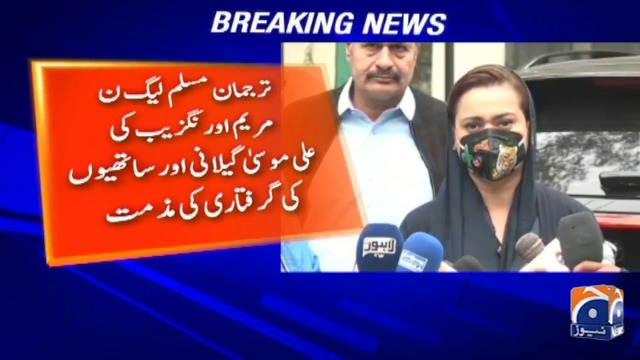 PML-N condemns Moosa Gilani, other workers arrest | TV Shows - geo.tv