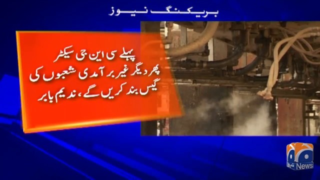 Nadeem Babar says gas pressure to be low in winter | TV Shows - geo.tv