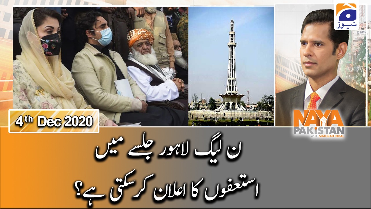 Naya Pakistan | 4th December 2020 | TV Shows - geo.tv