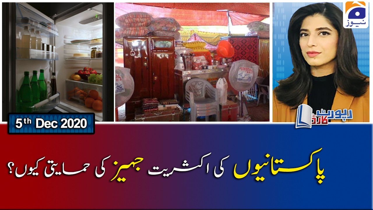 Report Card | 5th December 2020 | TV Shows - geo.tv