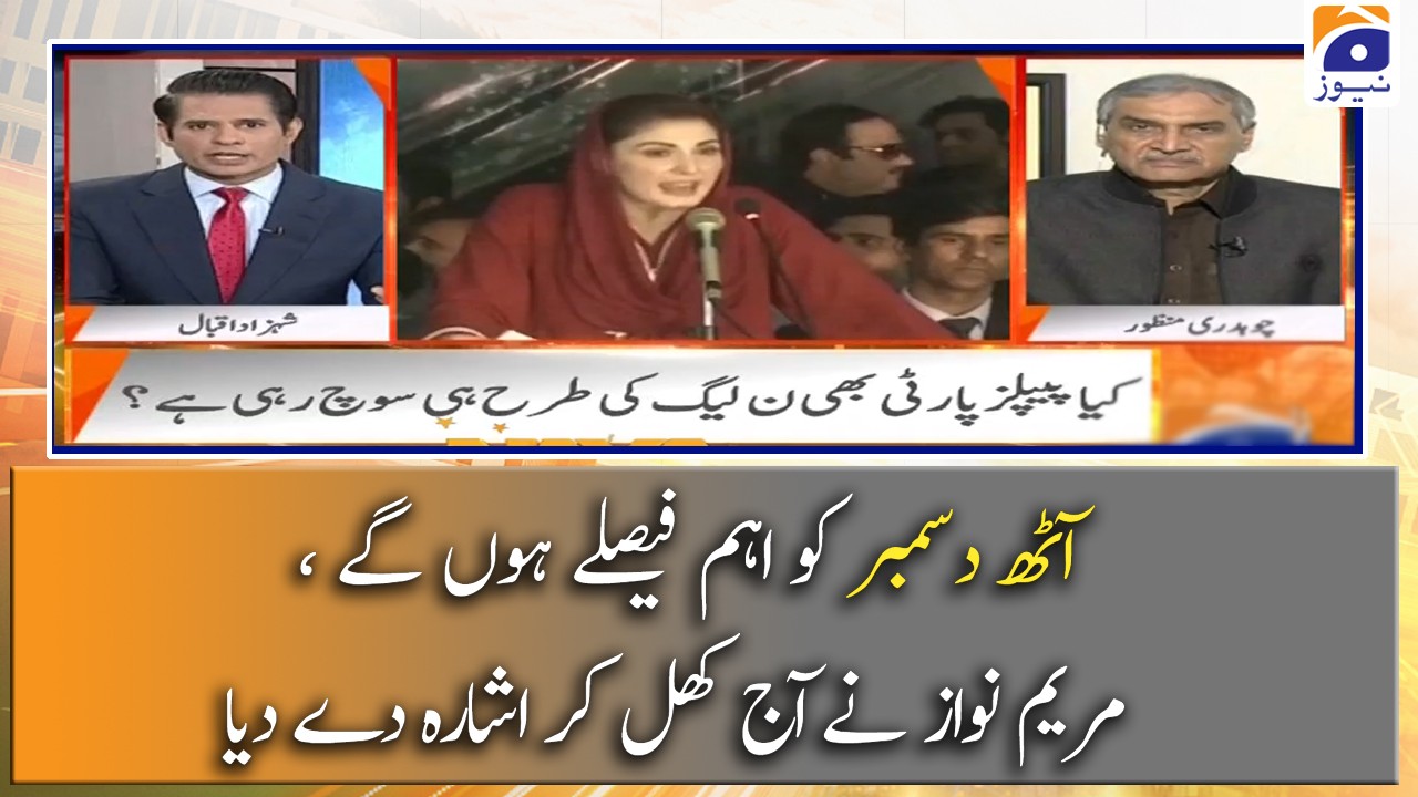 8th December Ko Aham Faisle Honge, Maryam Nawaz Ne Khul Kar Ishara De ...