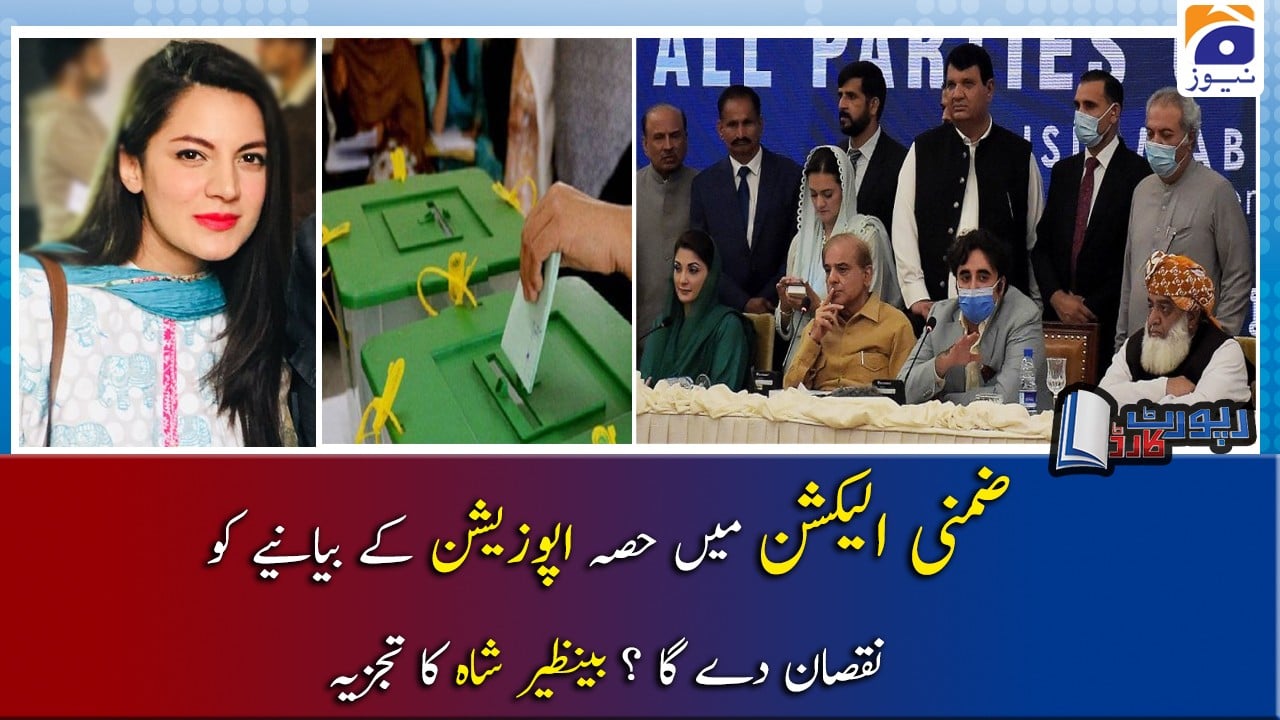 Benazir Shah | Zimni Election mein hissa Opposition ke bayaniye ko ... Benazir Shah | Zimni Election mein hissa Opposition ke bayaniye ko ...