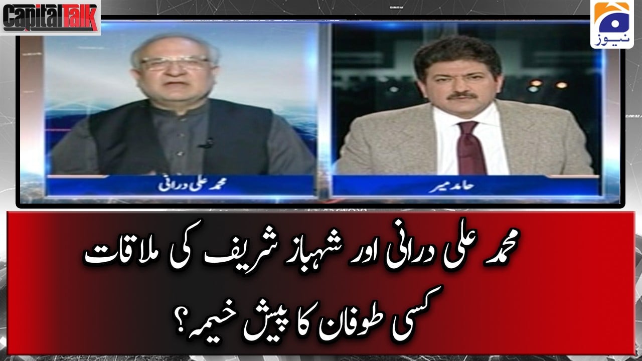 Muhammad Ali Durrani aur Shehbaz Sharif ki Mulaqat ? | TV Shows - geo.tv