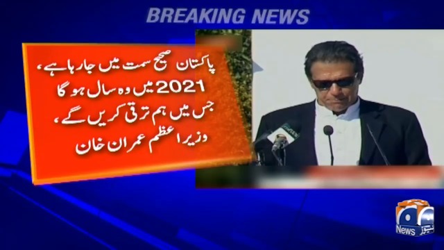 PM Imran Khan hopeful of 2021 | TV Shows - geo.tv