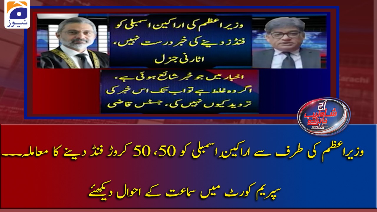 PM ki Taraf se Arakeen e Assembly ko 50,50 crore Funds Dene ke Faisle ... PM ki Taraf se Arakeen e Assembly ko 50,50 crore Funds Dene ke Faisle ...