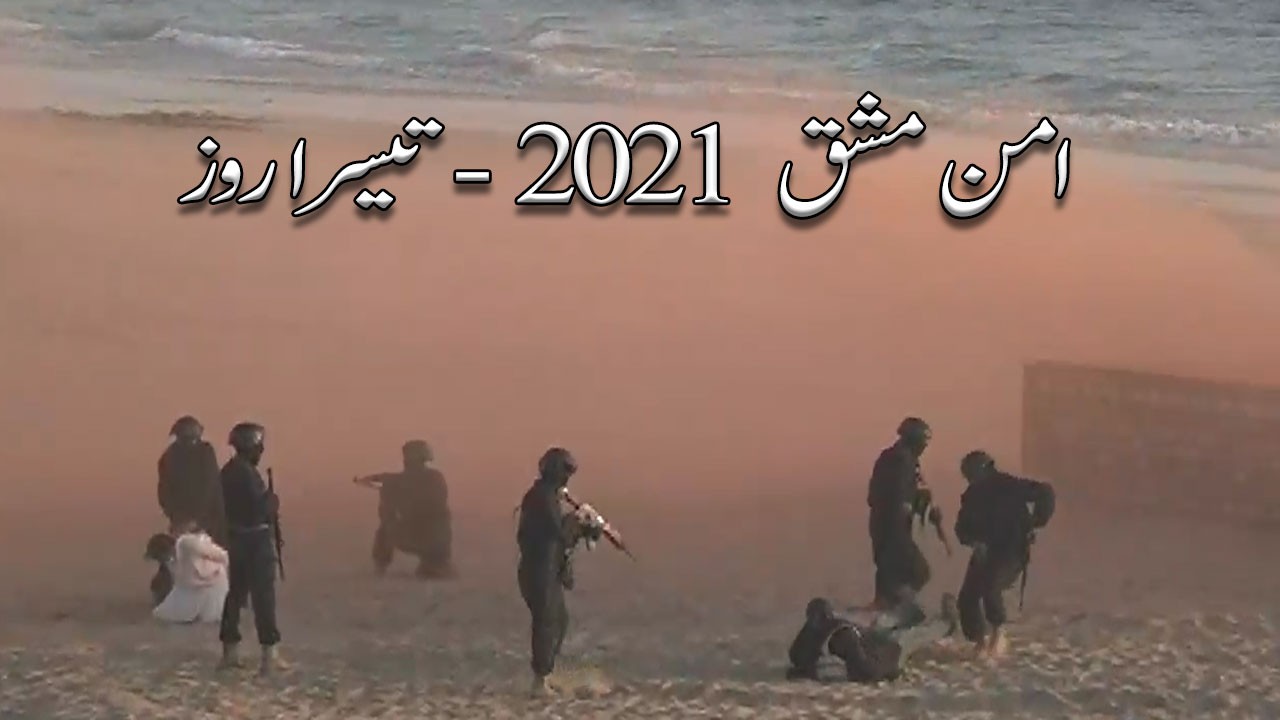 Amn Mashq 2021 | 3rd Day | TV Shows - geo.tv