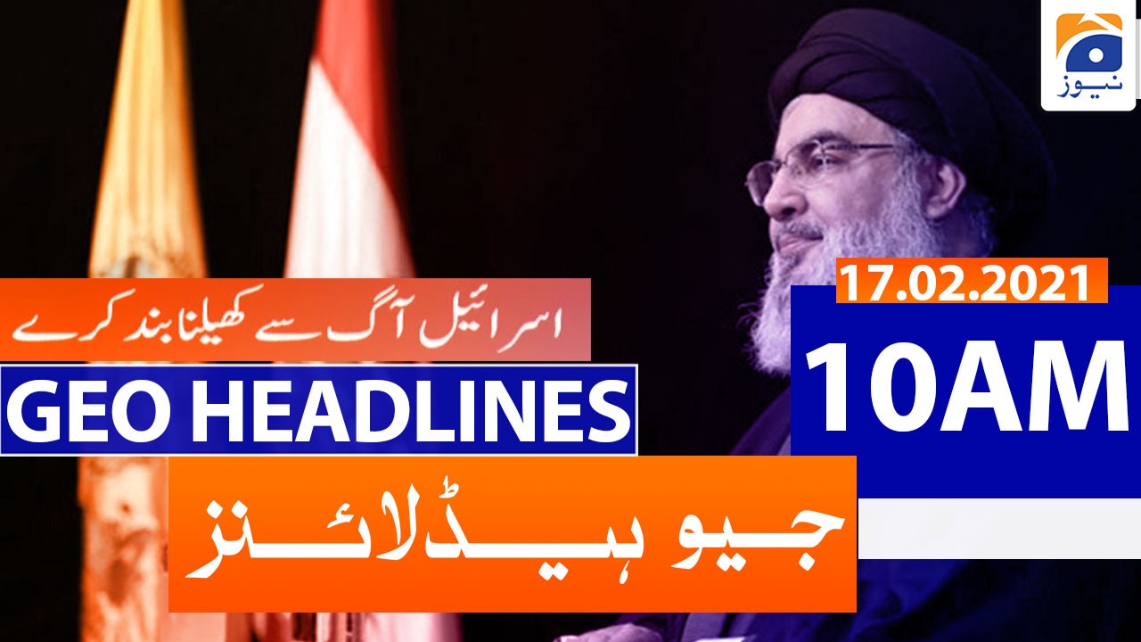 Geo Headlines 10 AM | 17th February 2021 | TV Shows - geo.tv