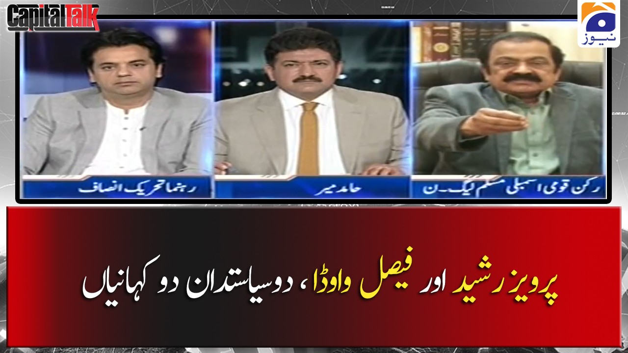 Pervaiz Rashid aur Faisal Vawda, 2 Dastan 2 Kahanian! | TV Shows - geo.tv