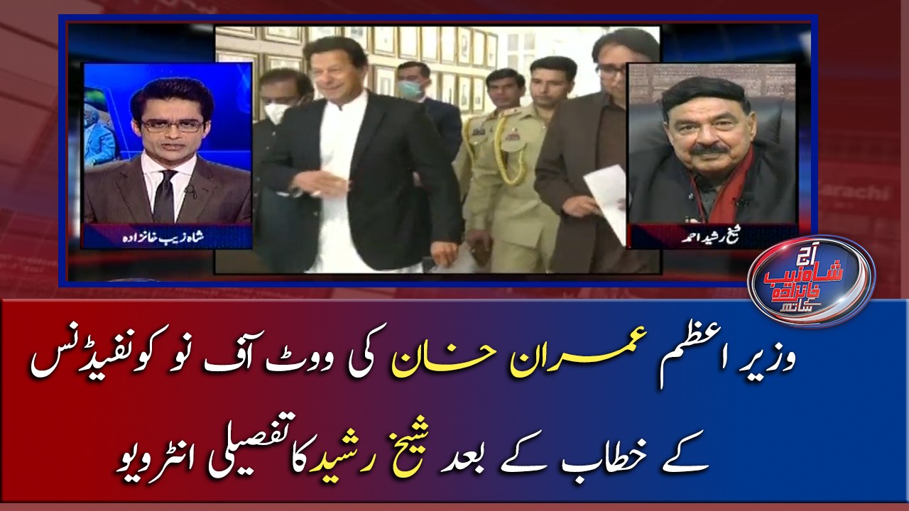 PM Imran Khan Ki Vote of No Confidence Ke Khitab Ke Be Sheikh Rasheed ... PM Imran Khan Ki Vote of No Confidence Ke Khitab Ke Be Sheikh Rasheed ...