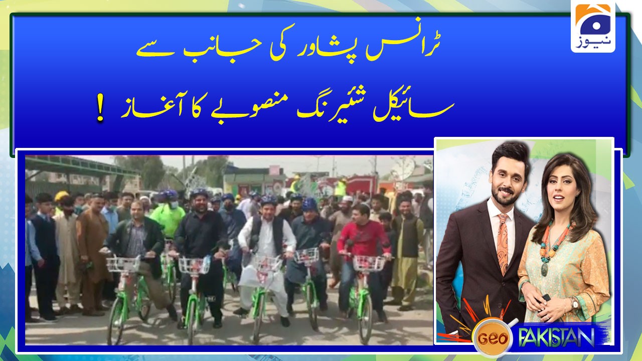 Trans Peshawar ki janib se cycle sharing mansoobe ka aghaz!! | TV Shows ...