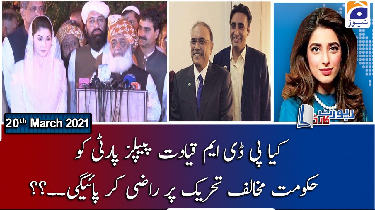 Report Card | 20th March 2021 | TV Shows - geo.tv