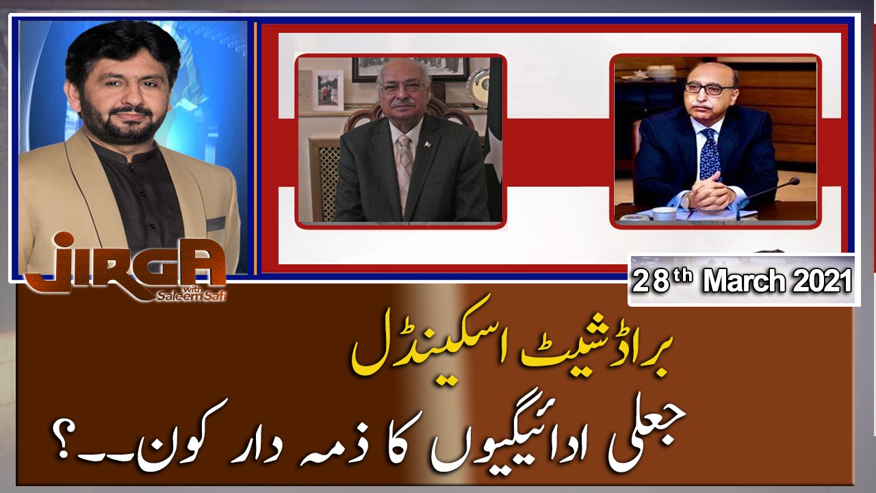 Jirga | Guest: Abdul Basit | Wajid Shamsul Hasan | 28th March 2021 | TV ...