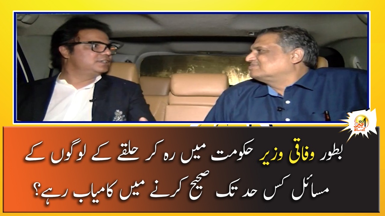 Ali Asjad Malhi Federal Minister Rehte Huay Masaail Kis Had Tak Sahih Karne Main Kamiyab Rahe ...