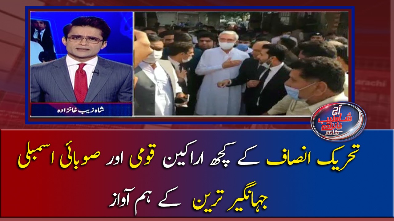 PTI Ke Kuch Arakeen e Qaumi Aur Subai Assembly Jahangir Tareen Ke Hum ... PTI Ke Kuch Arakeen e Qaumi Aur Subai Assembly Jahangir Tareen Ke Hum ...