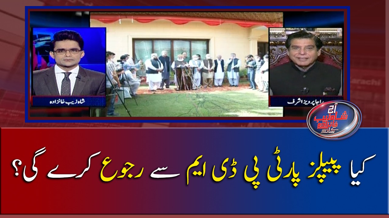 Kia PPP PDM Se Ruju Karegi | TV Shows - geo.tv