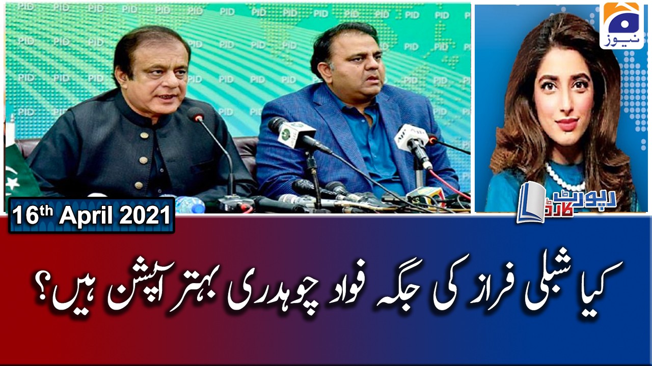 Report Card | 16th April 2021 | TV Shows - geo.tv