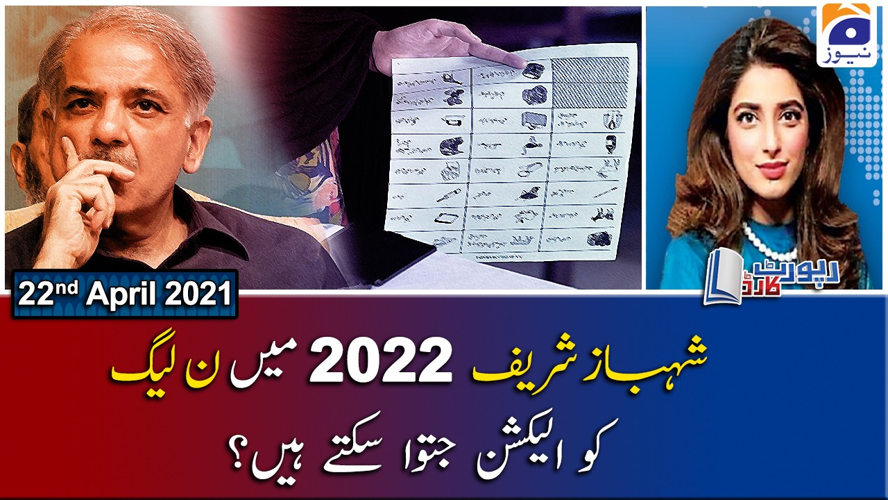 Report Card | 22nd April 2021 | TV Shows - geo.tv