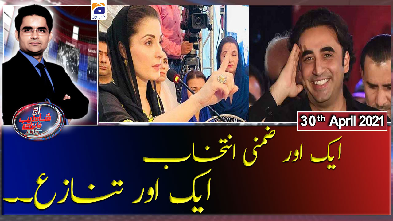 Aaj Shahzeb Khanzada Kay Sath | Guest: Miftah Ismail, Saeed Ghani & Ali ...