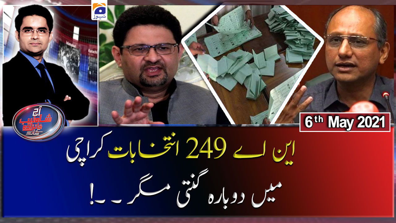 Aaj Shahzeb Khanzada Kay Sath | 6th May 2021 | TV Shows - geo.tv