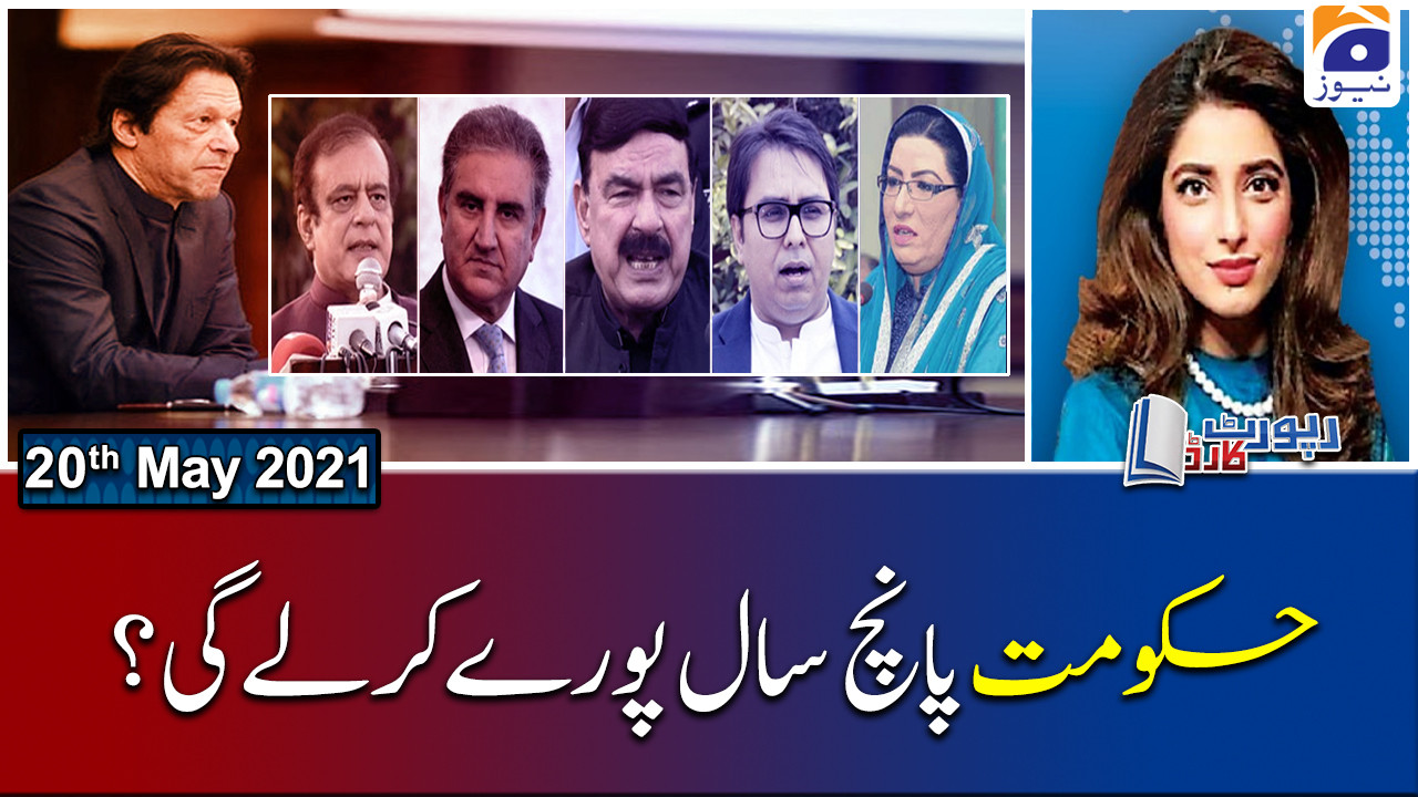 Report Card | 20th May 2021 | TV Shows - geo.tv