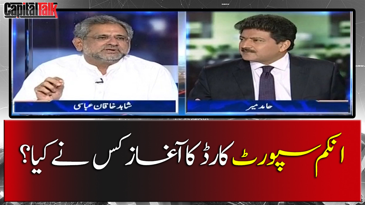 Income Support Card ka Aghaaz kisne kia? | TV Shows - geo.tv