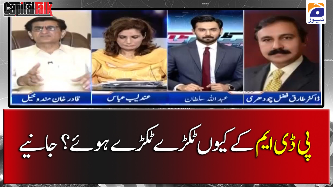 PDM ke Kyun Tukre Tukre Huay.? Janiye! | TV Shows - geo.tv