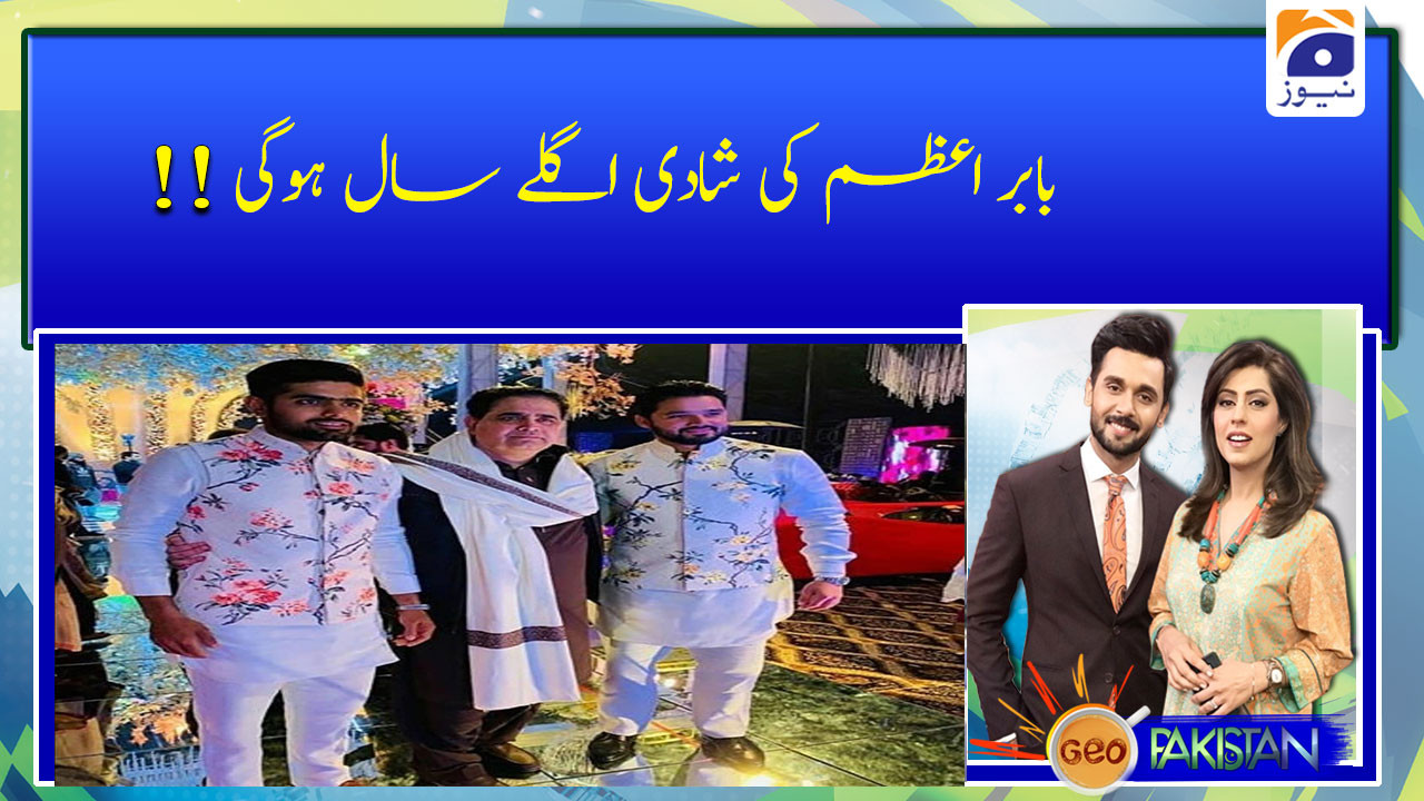 Babar Azam ki shadi aglay saal hogi!! | TV Shows - geo.tv Babar Azam ki shadi aglay saal hogi!! | TV Shows - geo.tv