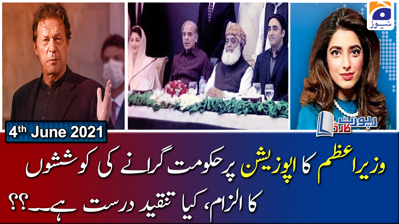 Report Card | 4th June 2021 | TV Shows - geo.tv