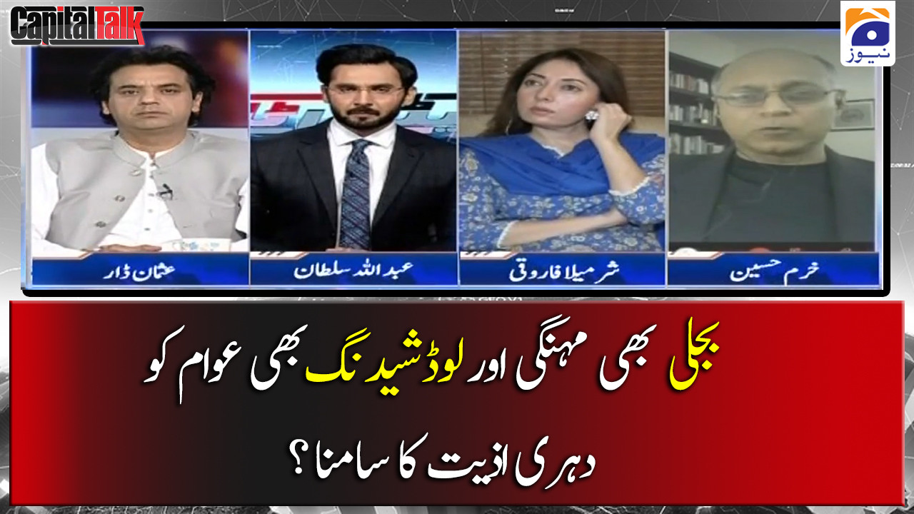 Bijli Bhi Mehangi Aur Load Shedding Bhi, Awam Ko Dohri Azziyat Ka Samna ... Bijli Bhi Mehangi Aur Load Shedding Bhi, Awam Ko Dohri Azziyat Ka Samna ...