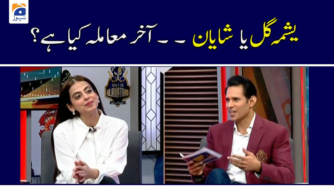 Yashma Gill ya Shayan, Yeh Moamla Kia Hai ?? | TV Shows - geo.tv