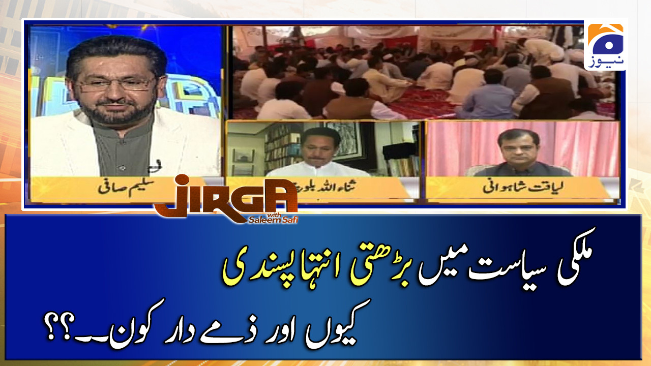 Mulki Siyasat mein barhti Intiha-pasandi kyun aur Zimm-e-daar kon ... Mulki Siyasat mein barhti Intiha-pasandi kyun aur Zimm-e-daar kon ...
