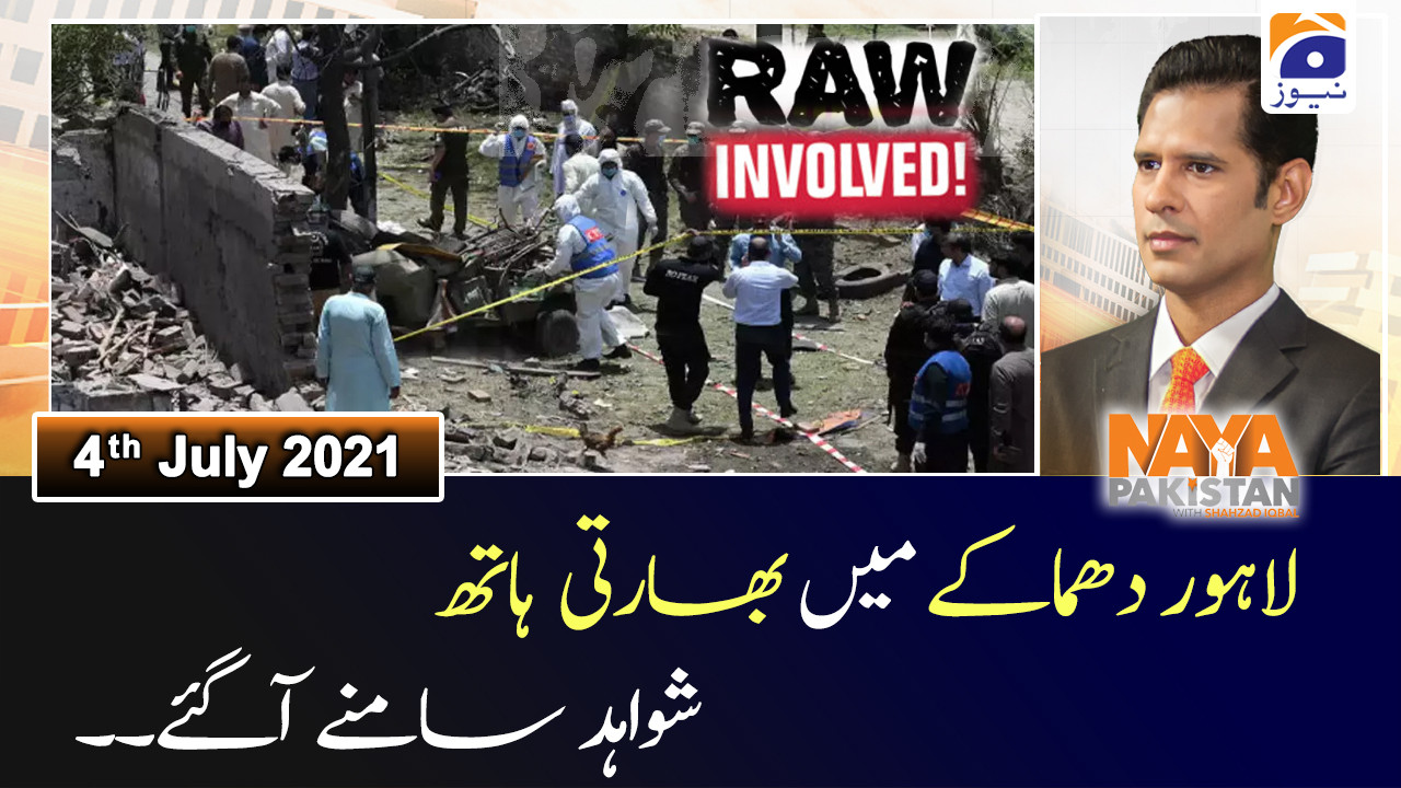 Naya Pakistan | Guests: Sheikh Rasheed - Shireen Mazari - Mian Javed ... Naya Pakistan | Guests: Sheikh Rasheed - Shireen Mazari - Mian Javed ...