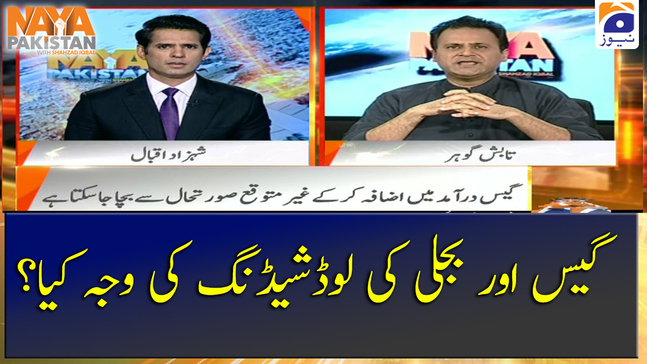 Gas aur Bijli ki Load Shedding Wajah kya...?? | TV Shows - geo.tv