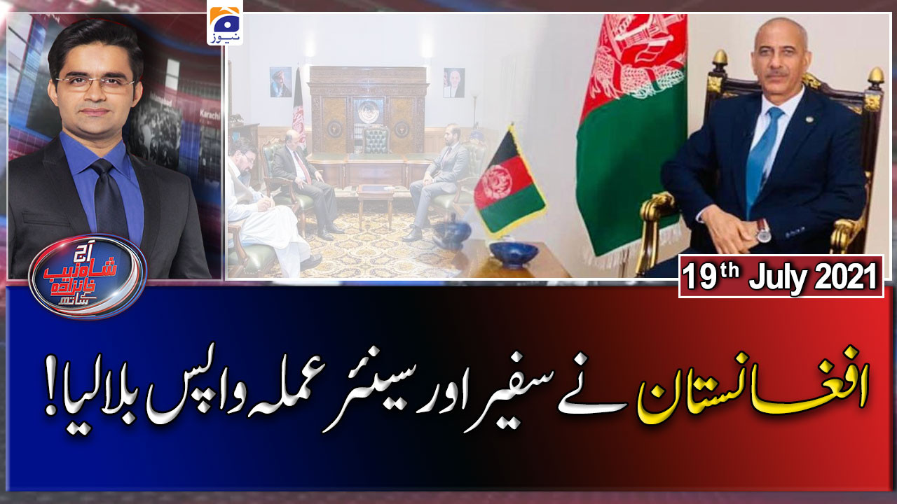 Aaj Shahzeb Khanzada Kay Sath | Guest: Sheikh Rasheed & Shah Mahmood ...