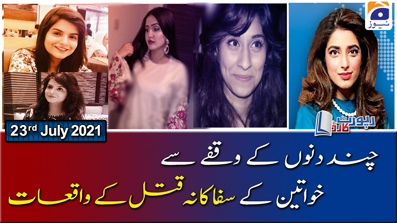 Report Card | Irshad Bhatti - Ayaz Akbar Yousafzai - Mehmal Sarfaraz ...