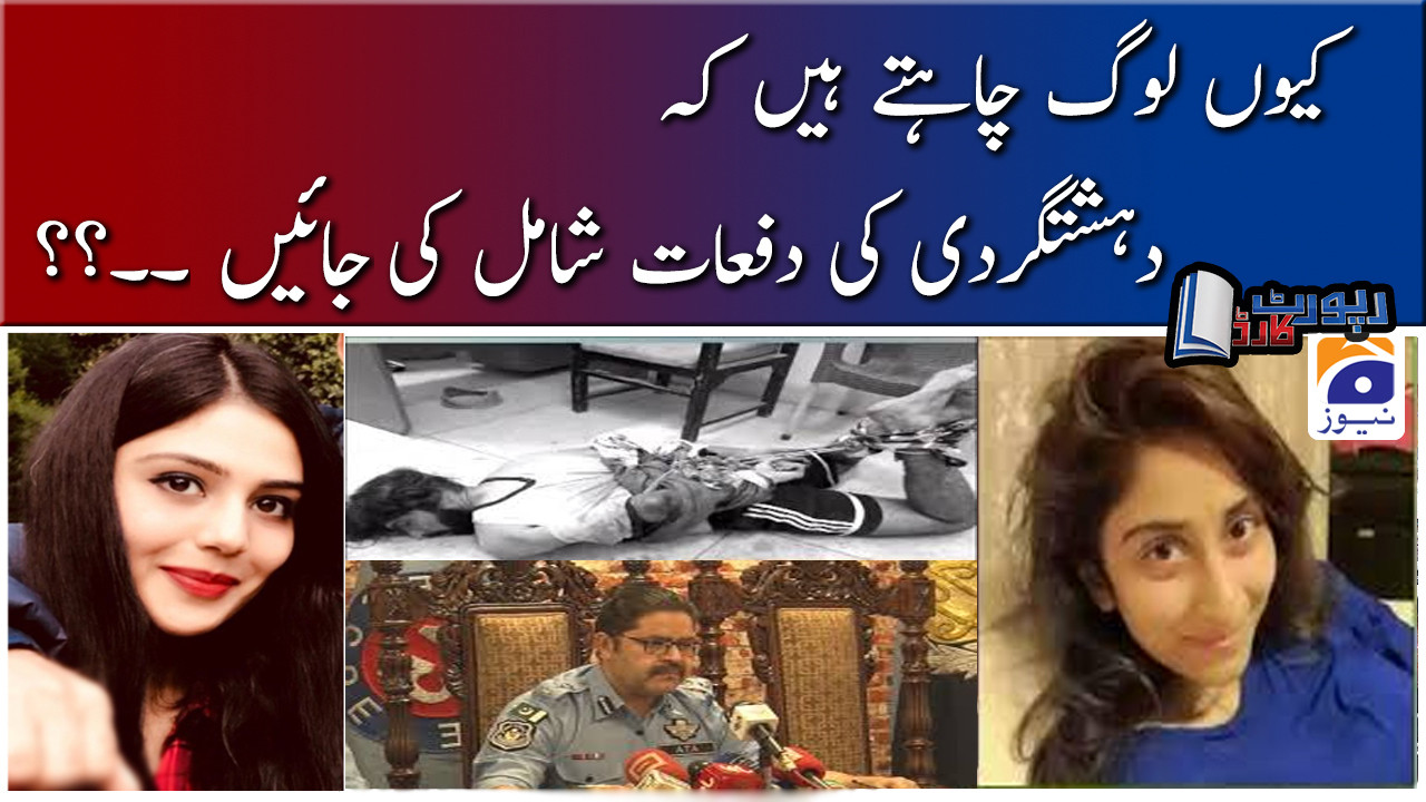 Reema Omer | Kyun Log Chahtey hein ke Dehshat-gardi ki dafaat shamil ki ...