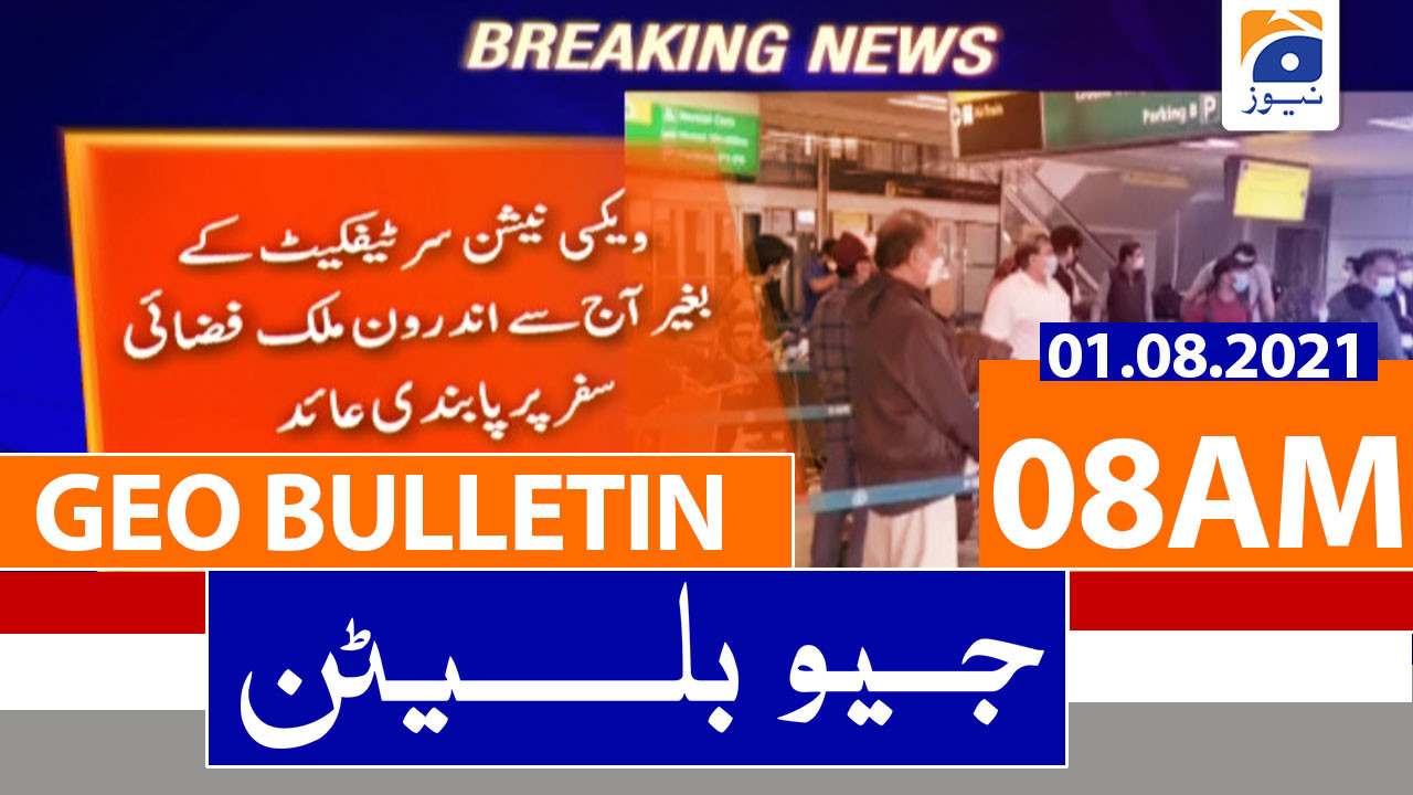 Geo Bulletin 08 AM | 1st August 2021 | TV Shows - geo.tv