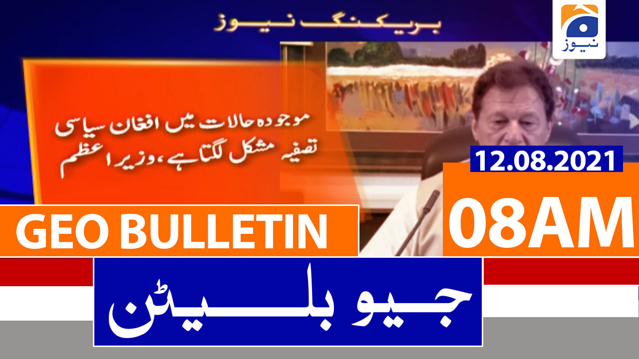 Geo Bulletin 08 AM | 12th August 2021 | TV Shows - geo.tv