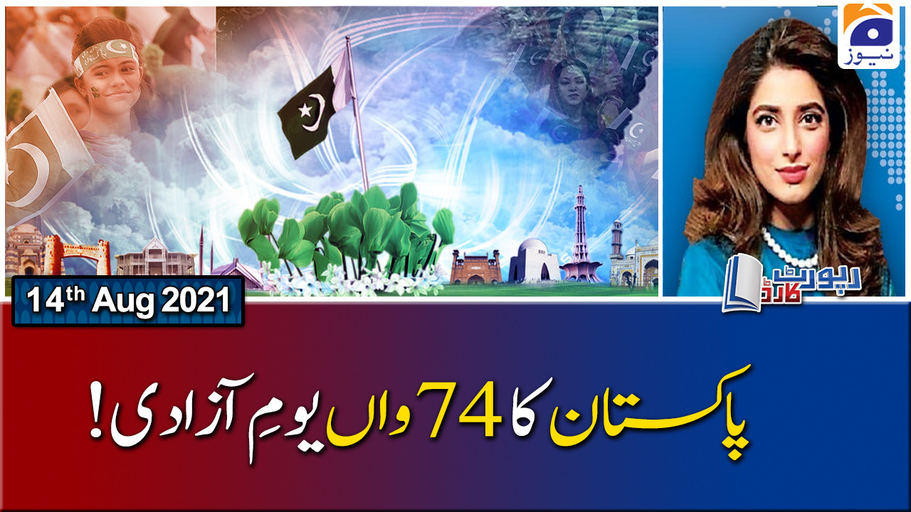 Report Card | Roshaneh Zafar - Haya Zahid - Sonia Naz | 14th August 2021