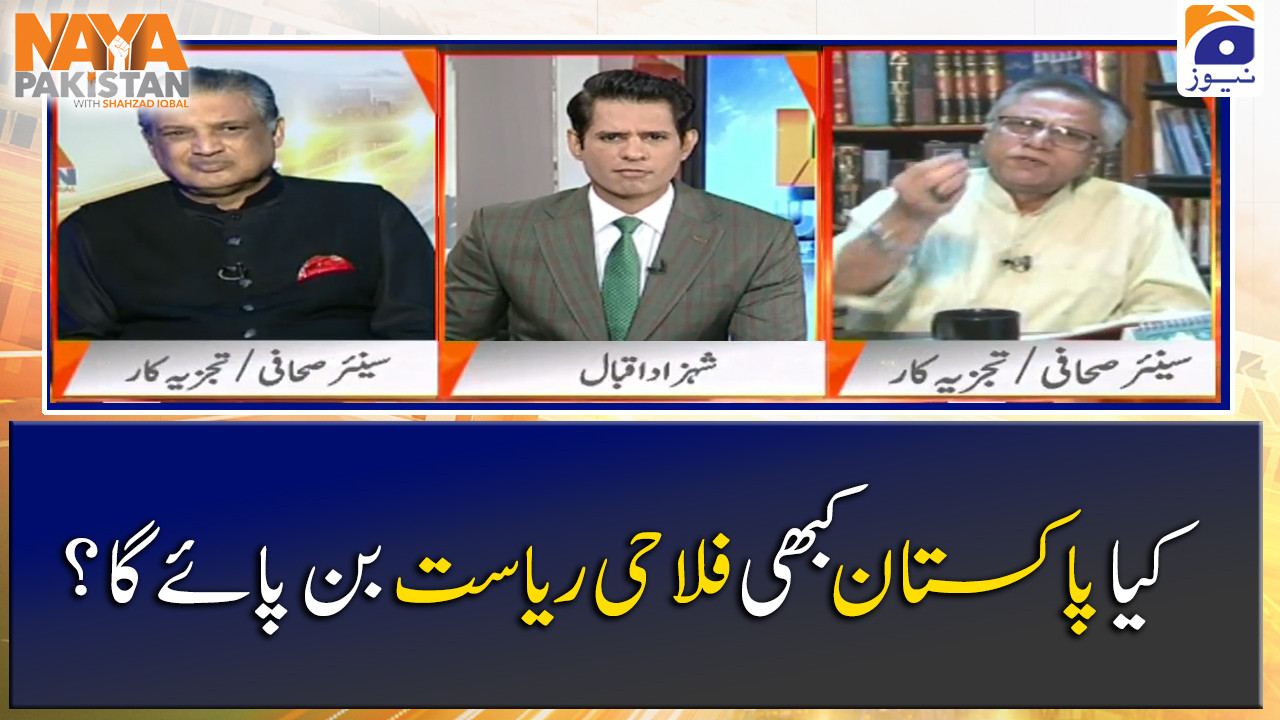 Will Pakistan ever become a welfare state? | TV Shows - geo.tv