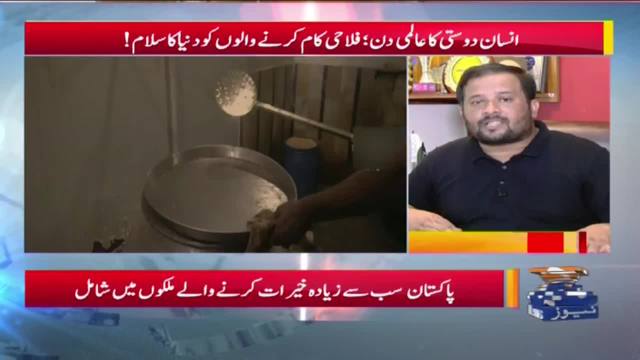 Falahi kaam karnay walo ko dunya ka salam..!!! | TV Shows - geo.tv