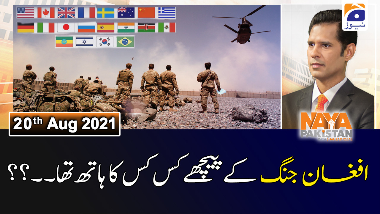 Naya Pakistan | Guest: Shah Mahmood Qureshi - Azaz Syed - Sumaira Khan ...