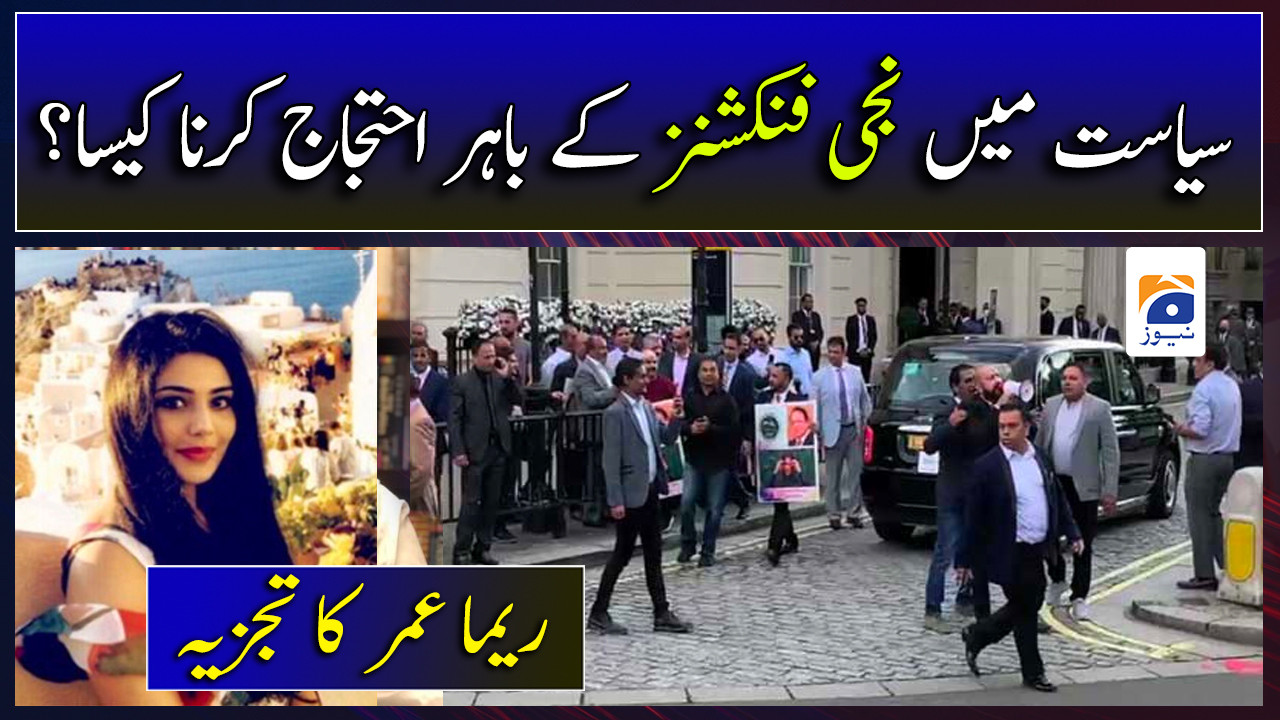 Reema Omer's analysis on protest outside Junaid Safdar's Nikah venue ...