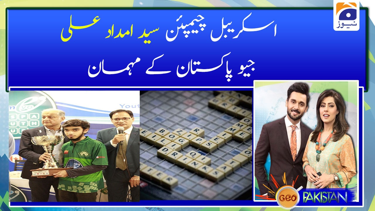 Scrabble champion Syed Imaad Ali Geo Pakistan k mehman | TV Shows - geo.tv