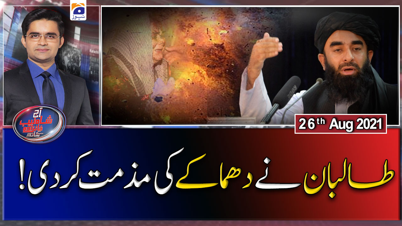 Aaj Shahzeb Khanzada Kay Sath | Guest: Sheikh Rasheed - Hafeez Pasha ...