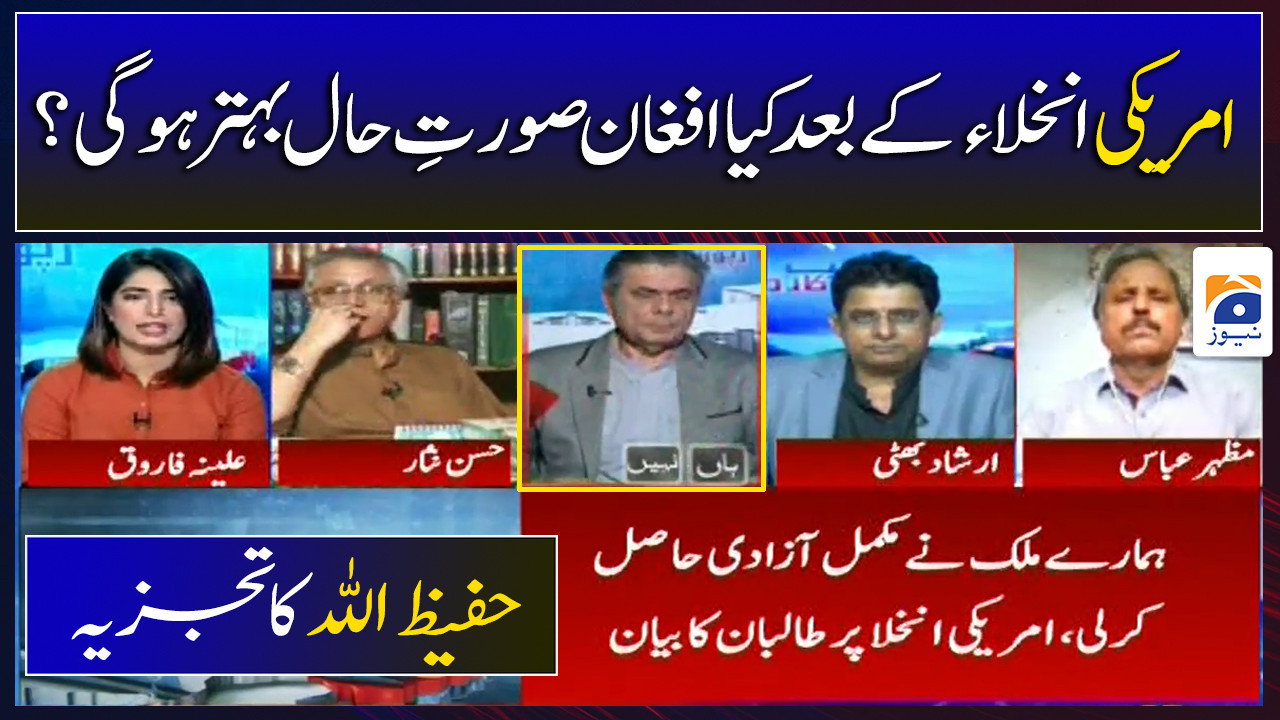 Hafeezullah Niazi, Americi Inkhila ke Baad Kia Afghan Surat e Haal ...