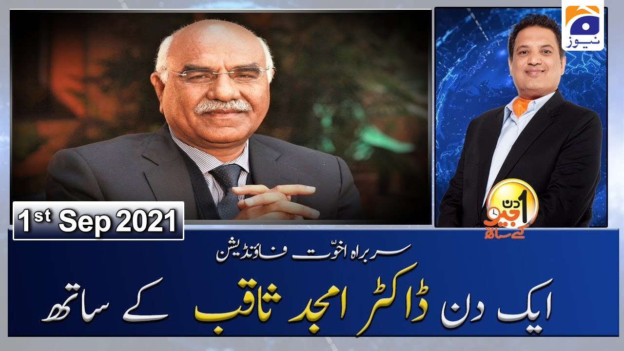 Aik Din Geo Ke Sath | Dr. Amjad Saqib (Founder of Akhuwat Foundation ...