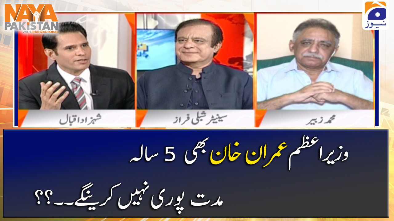 Will PM Imran Khan complete his tenure? | TV Shows - geo.tv